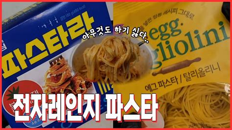 다이소 전자레인지 라면냄비 파스타 🍝 격정적으로 아무것도 하기 싫을 땐 이렇게 Youtube