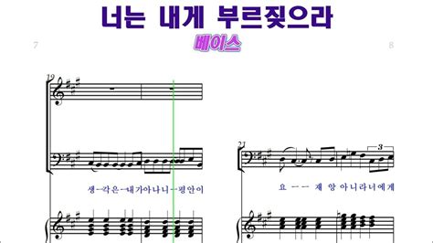 너는 내게 부르짖으라 베이스 Youtube