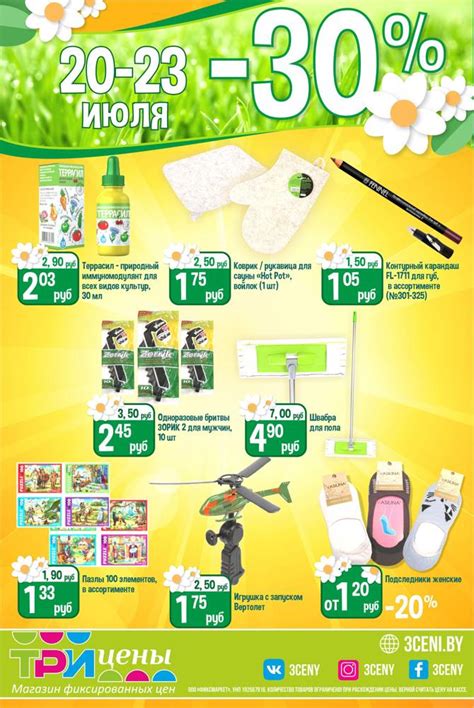 Скидка 30% в магазине ТРИ ЦЕНЫ продолжается