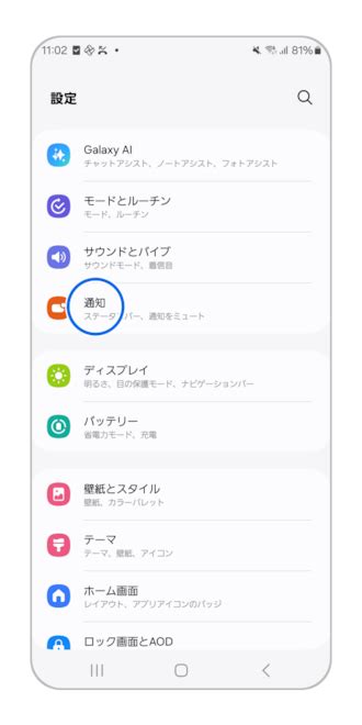 Galaxy 通知が来ない場合どうすればいいですか？