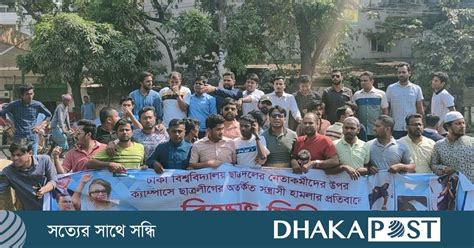 ছাত্রলীগকে দাঁতভাঙা জবাব দেওয়ার হুঁশিয়ারি ঢাবি ছাত্রদলের