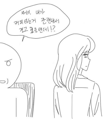 여직원 커피타는만화 유머움짤이슈 에펨코리아