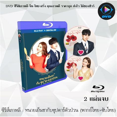 Bluray ซีรีส์เกาหลี ทนายเย็นชากับซุปตาร์ตัวป่วน Touch Your Heart 2 แผ่นจบ พากย์ไทย ซับไทย