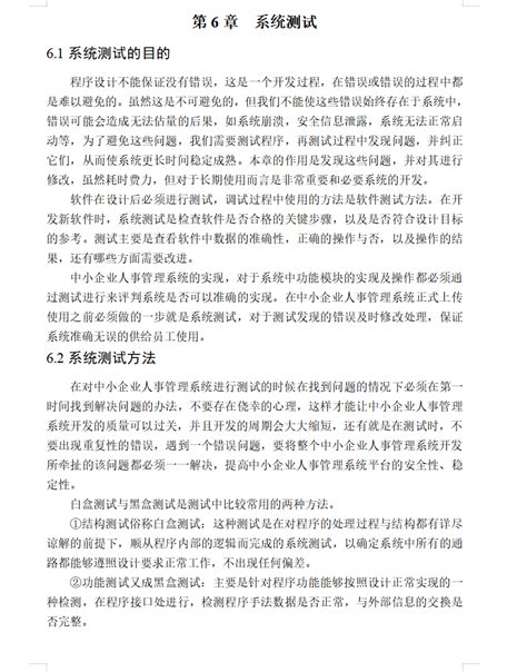 基于java springboot的中小企业人事管理系统 csdn博客