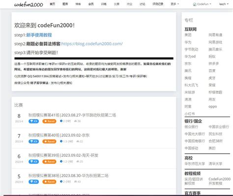 秋招 算法刷题网站推荐 Codefun2000 知乎