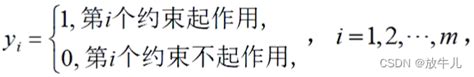 数学建模——整数规划 整数规划模型 csdn博客