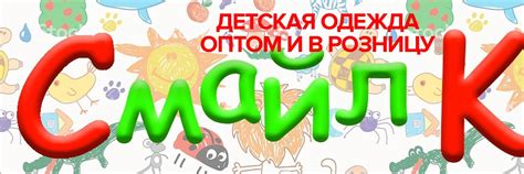 Детская одежда от СМАЙЛ-КИДС | ТЦ Садовод | ДЕТСКАЯ ОДЕЖДА Рынок ...