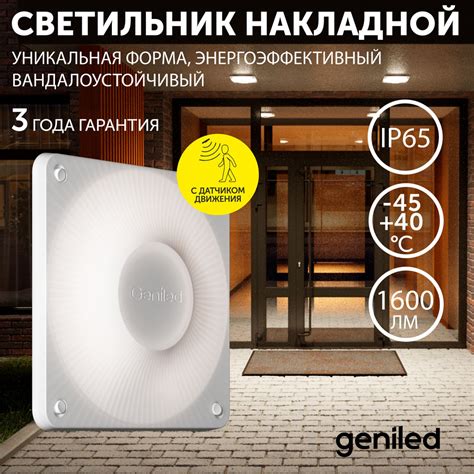 Светодиодный светильник настенный уличный с датчиком движения ЖКХ в ...