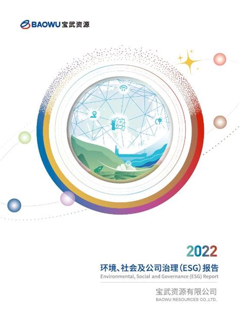 宝武资源有限公司