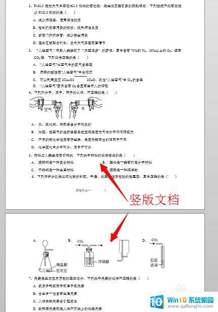 Word横屏竖屏切换怎样在word中将文档的页面方向由横版改为竖版 Win10系统家园