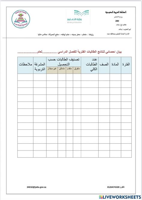 ورقة إحصاء Online Exercise For Live Worksheets