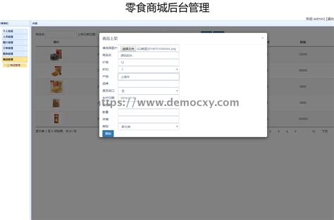 基于ssm实现的网上零食商城 Demo程序园 Demo技术分享乐园