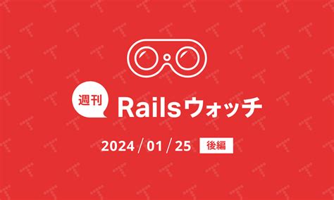 週刊railsウォッチ Railsコントローラのparamsはhashではない、ruby Enumほか（20240125後編）｜techracho By Bps株式会社
