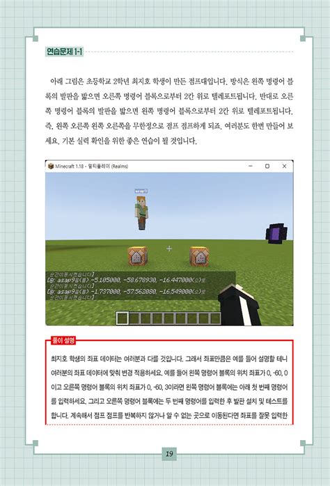 알라딘 미리보기 마인크래프트로 배우는 코딩 대형건축