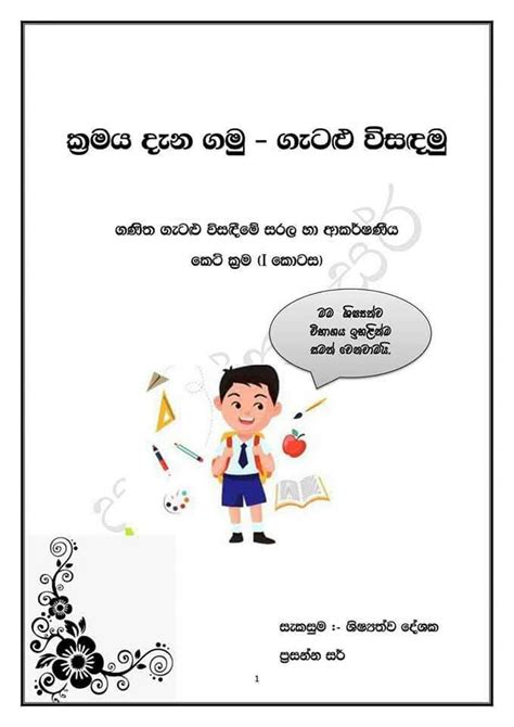 අපේ පාඨශාලාව ගණිත ගැටලු විසඳීමේ කෙටි ක්‍රම දරුවන්ට Facebook