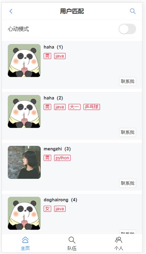 Github Mengzhi1user Center Backend Master 用户匹配系统后端