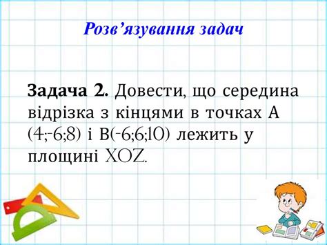 Прямокутна система координат у простор презентация онлайн