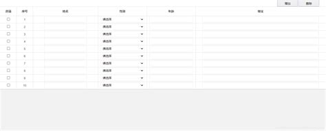 纯js table动态增加行 desultory丶夜涂的博客 csdn博客 table动态添加一行