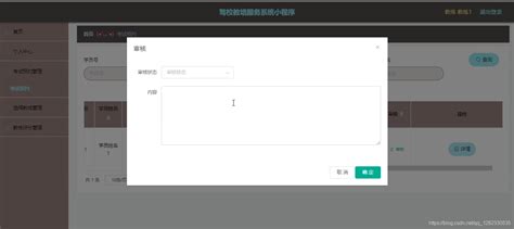 基于微信小程序的驾校教培小程序 《基于微信小程序的驾校教培小程序 csdn博客》 csdn博客