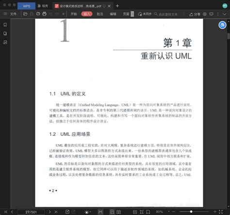 设计模式就该这样学：基于经典框架源码和真实业务场景 Pdf电子书 62mb 下载 码农书籍网