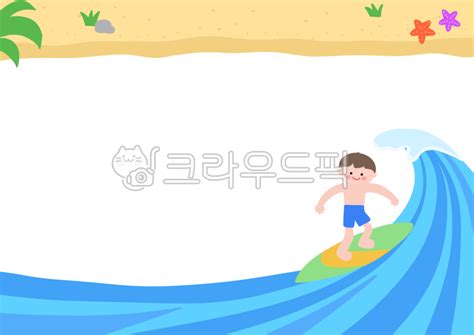 서핑 여름 어린이 파도타기 서핑일러스트 사진이미지일러스트캘리그라피 냐옹친구작가