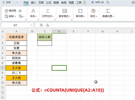 Excel中各种不重复计数问题的解决方法 趣帮office教程网