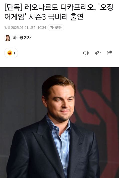 [단독] 레오나르도 디카프리오 오징어게임 시즌3 극비리 출연