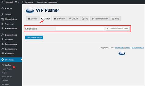 Как установить Wordpress темы и плагины из Github