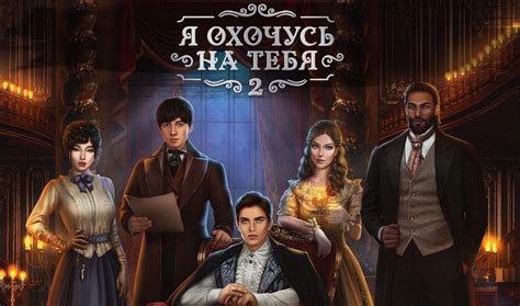 Прохождение Я охочусь на тебя 2 Клуб Романтики — 2 сезон 9 серия ОБНОВЛЕНО