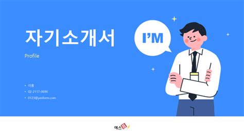 신입사원 일러스트 디자인 자기소개서