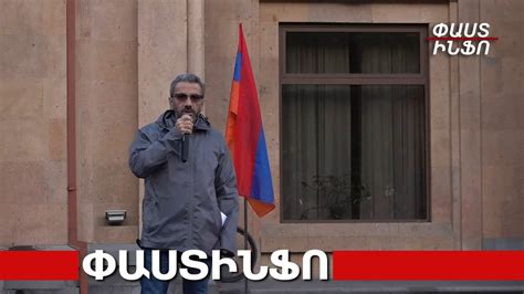 Ոստիկանությունը պատանդ է իշխանության ձեռքին Ավետիսյան Youtube