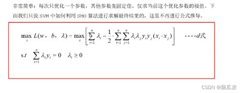 人工智能机器学习068构建高纬分类超平面smo求解svm支持向量机损失函数smo序列最小优化算法公式推导解析各个击破逐个求解