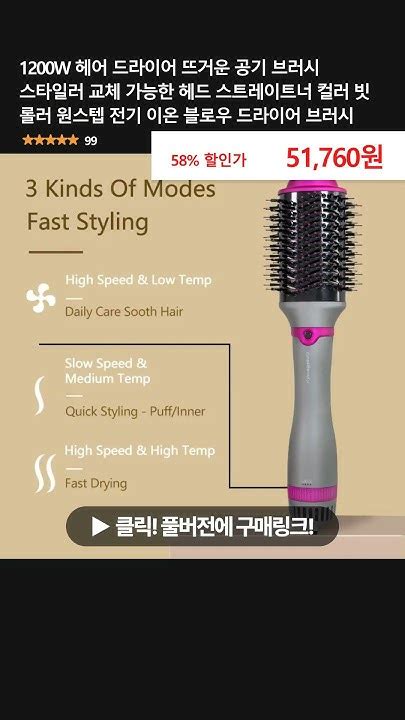 1200w 헤어 드라이어 뜨거운 공기 브러시 스타일러 교체 가능한 헤드 스트레이트너 컬러 빗 롤러 원스텝 전기 이온 블로우 드라이어 브러시 Youtube