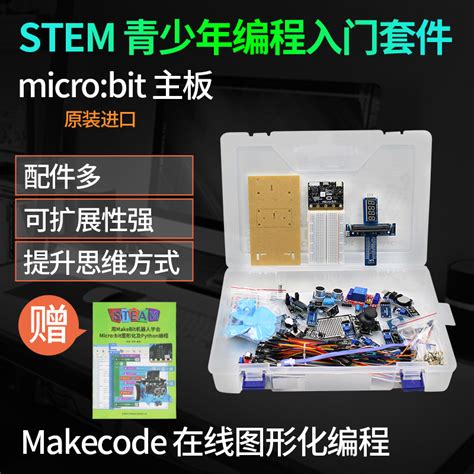 Microbit开发板 Microbit V22 V2学习套件python扩展板主板虎窝淘