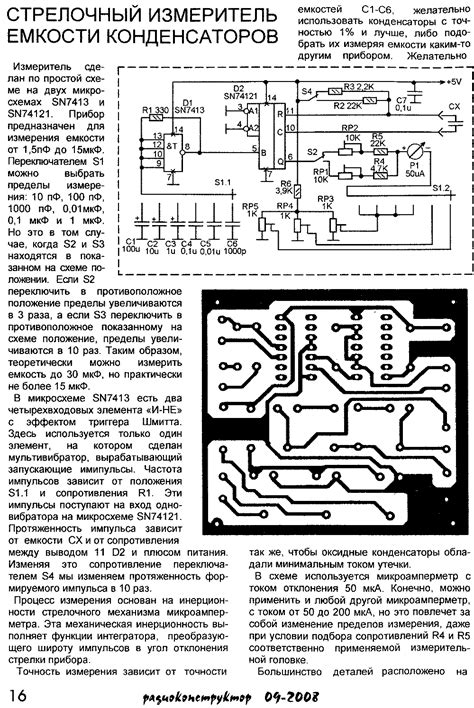 Измеритель емкости конденсаторов своими руками: принцип, схема