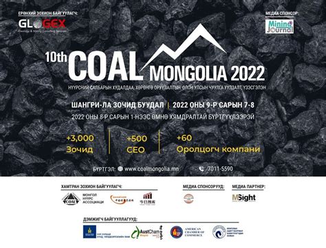 “coal Mongolia 2022” чуулга уулзалт үзэсгэлэнд хөнгөлөлттэй үнээр бүртгүүлээрэй