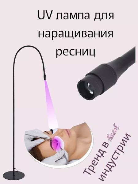 УФ лампа напольная для наращивания ресниц 5 Вт купить на Ozon по низкой цене 1744448672