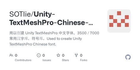 github sotlie unity textmeshpro chinese characters set 用以创建 unity