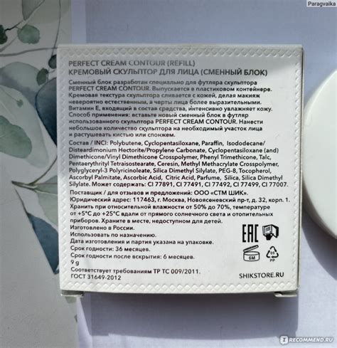 Скульптор SHIK PERFECT CREAM CONTOUR - «Красивый и естественный ...