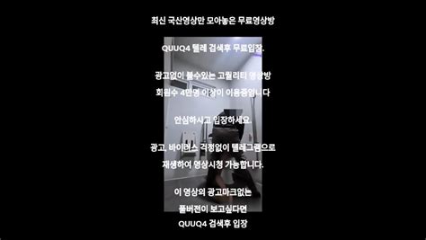 화장실 따먹히는 네토녀 국산야동 최신야동 한국야동 풀버전 무료입장 링크 텔레그램 QUUQ 검색