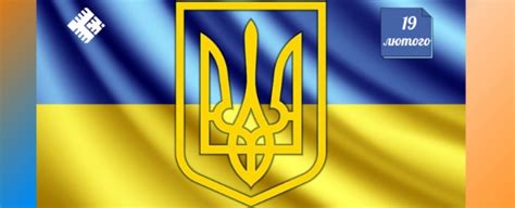 З Днем Державного Герба України Новини Баштанська міська територіальна громада