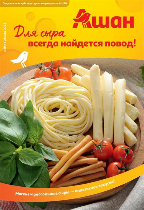 Ашан каталог товаров и цены, акции