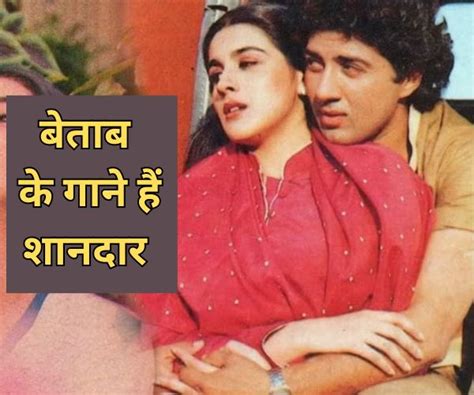 Betaab 40 साल पहले भी सनी देओल ने बॉक्स ऑफिस पर मचाया था गदर फिल्म के