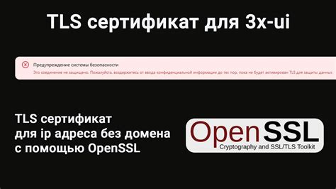 Как получить tls сертификат с помощью openssl youtube