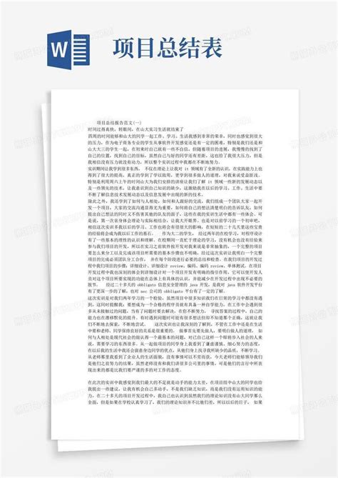 项目总结报告范文word模板下载编号ldpnowjk熊猫办公 项目总结报告范文word模板下载编号ldpnowjk熊猫办公