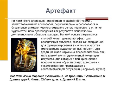 Артефакт | Картинки