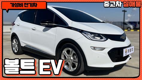 1000만원대 전기차 전국최저가 볼트 Ev Youtube