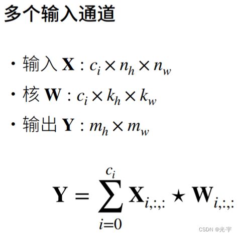Pytorch深度学习实战lesson20pytorch 多通道输出 Csdn博客