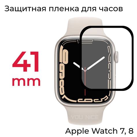Защитная пленка для смарт часов Apple Watch Series 7, 8 41 mm ...