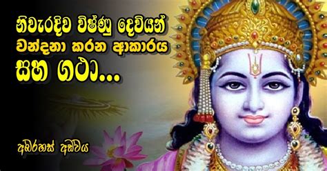 Abirahas Adawiya මුල් පිටුවට පිවිසෙන්න මෙතනින් [home] ග්‍රහදොස්‌ බාධක දුරුවෙන්න විෂ්ණු
